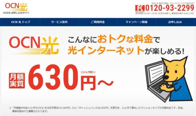 OCN光の料金全知識！最安で契約するポイントも徹底ガイド