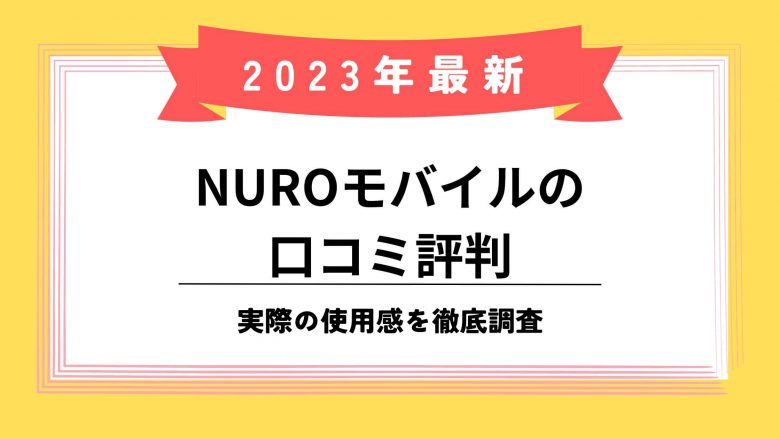 NIUROモバイル